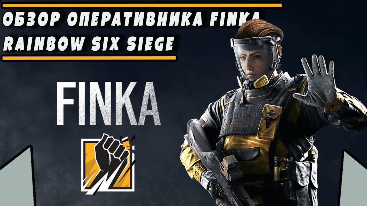Обзор/Гайд на оперативника FINKA | Rainbow Six Siege - YouTube