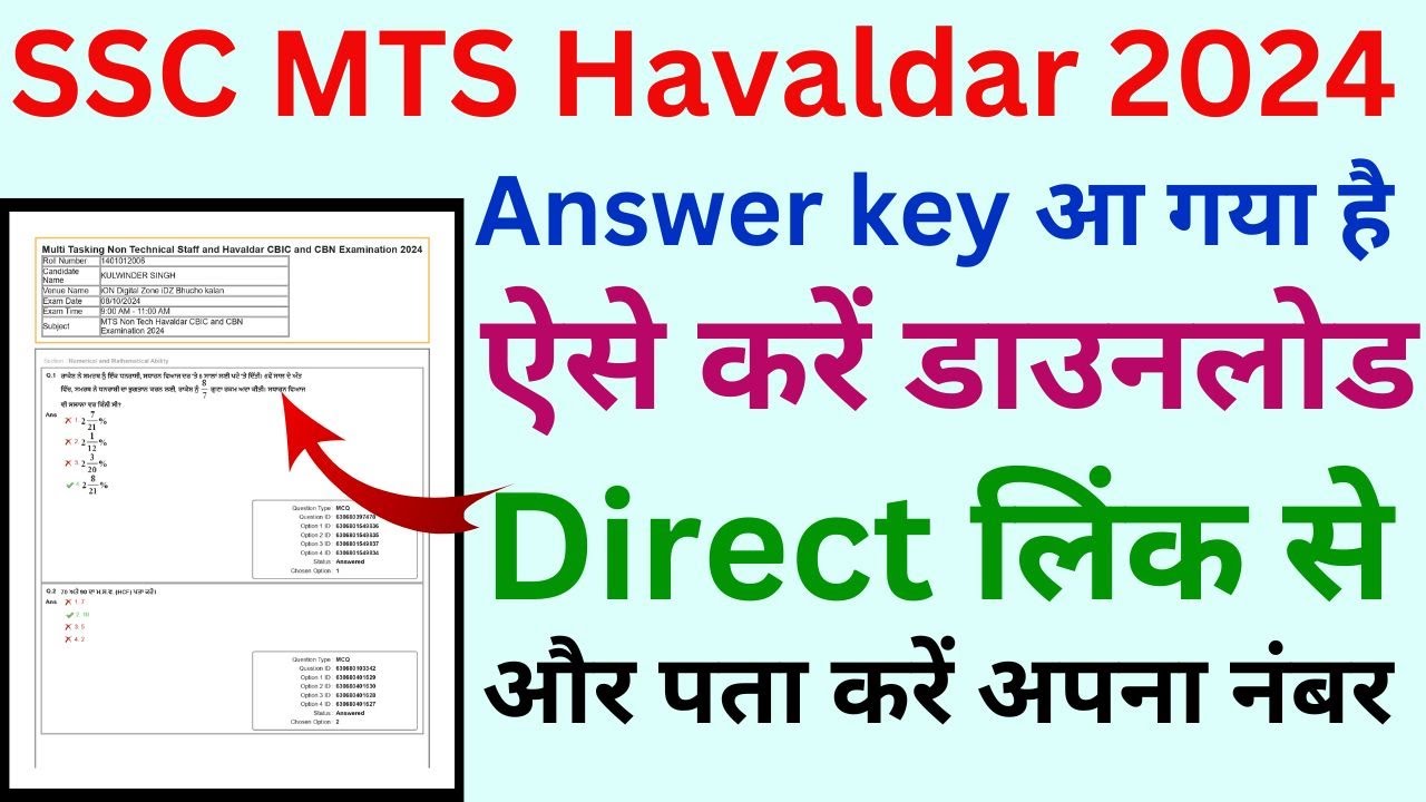 SSC MTS Answer Key Kaise dekhe | How to check ssc mts answer key 2024 ...