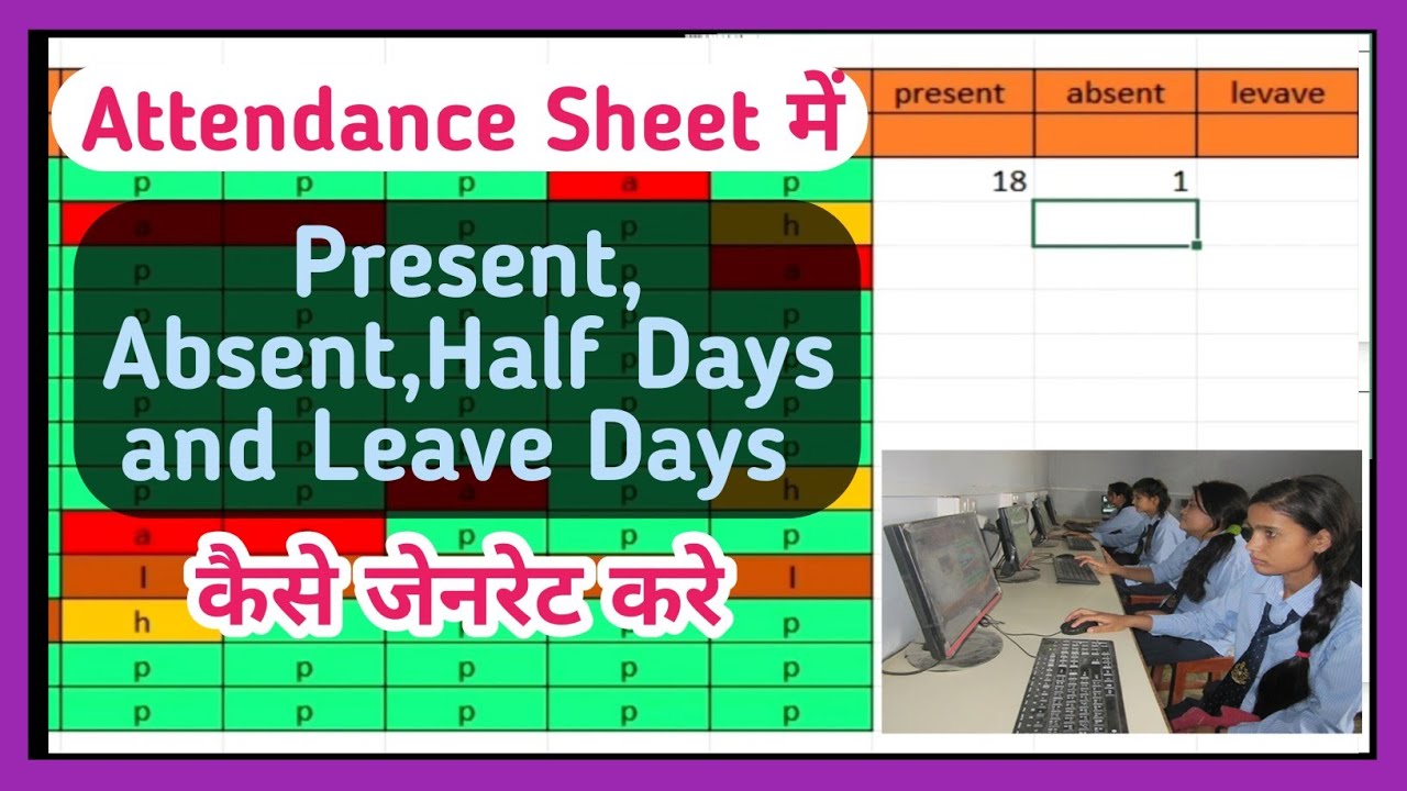 how to make attendance half day,full day, double duty one formula / एक ...