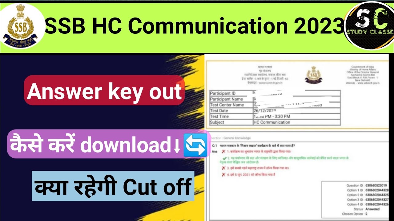 SSB HC Communication Answer key 2023 out How to download⬇🔄 Answer key🔑|| STUDY CLASSES - YouTube