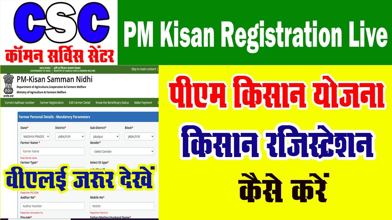 CSC PM Kisan Registration Kaise Kare CSC csc-pm-kisan-registration-kaise-kare-csc