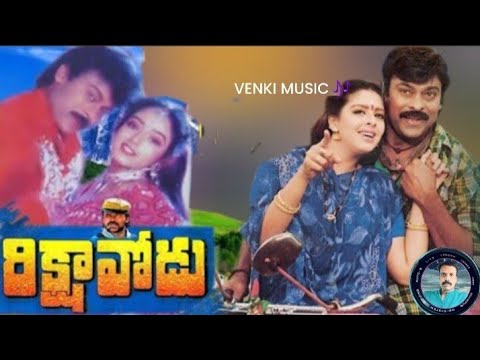 Rikshavodu, Movie, Endhabba Takuchiku, Song, Chiranjeevi, Nagma. - YouTube