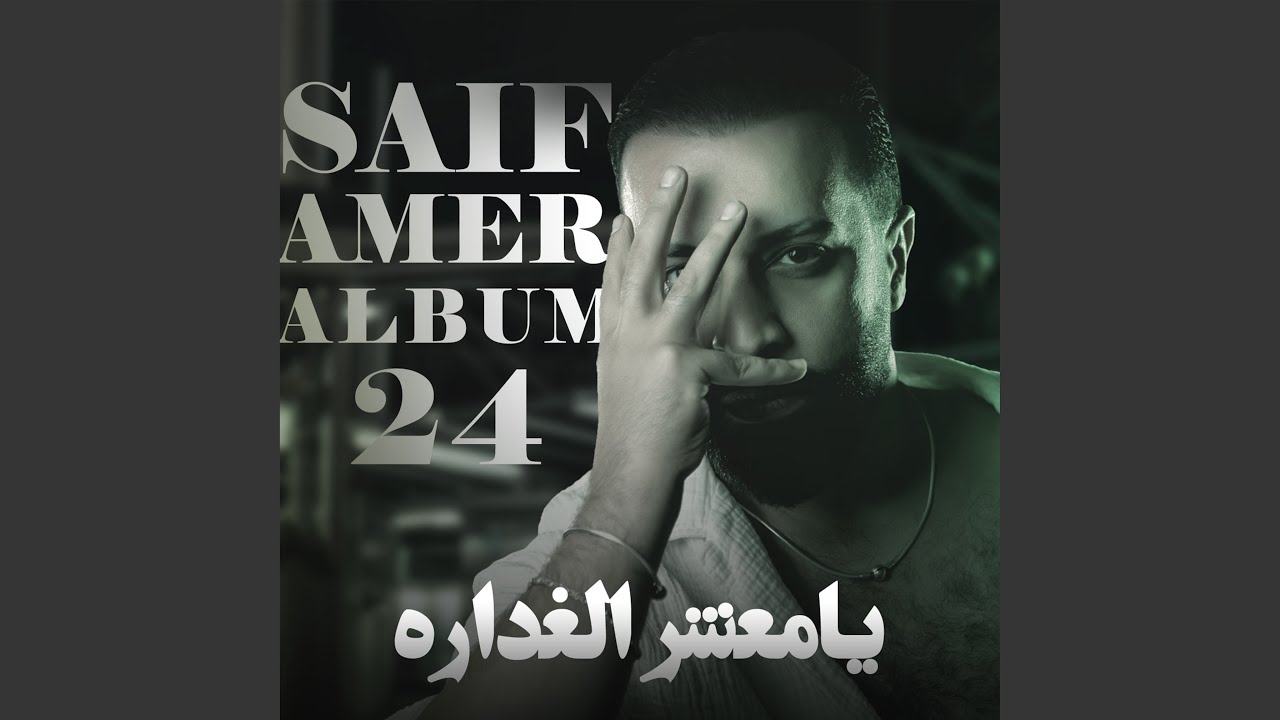 Saif Amer - YouTube