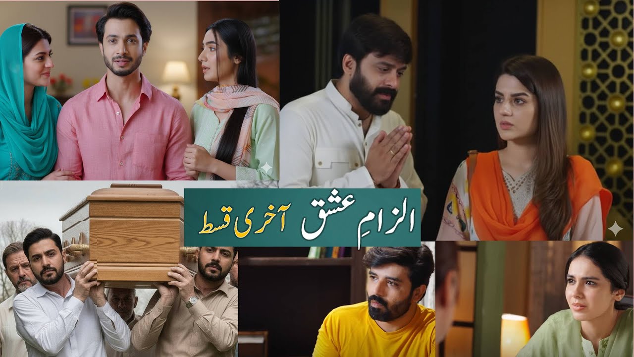 Ilzam e Ishq Episode 29 Teaser Review | Last Episode of Ilzam E Ishq ...