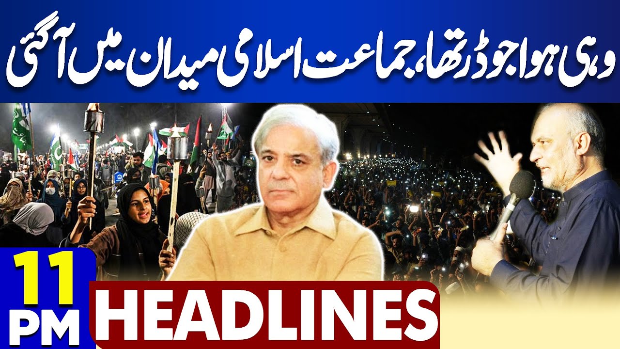 Jamaat e Islami In Action | Big Trouble For Govt | 11PM Headlines | Petrol Price | Donald Trump ...