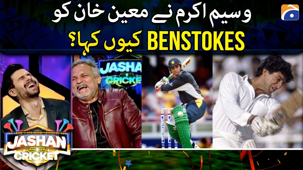 Why did Waseem Akram called Moin Khan "Benstokes"? - Jashan e Cricket ...