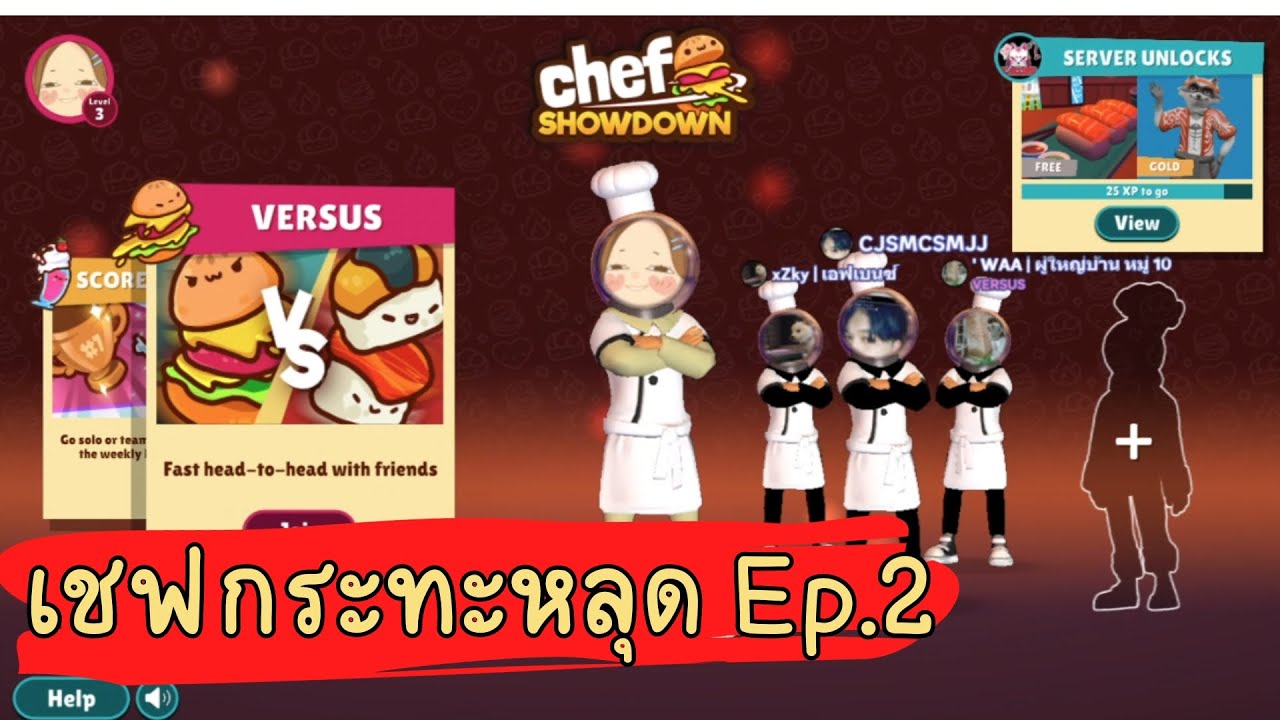 เชฟกระทะหลุด Ep.2: ปิดร้านดิ้ | Chef Showdown - YouTube