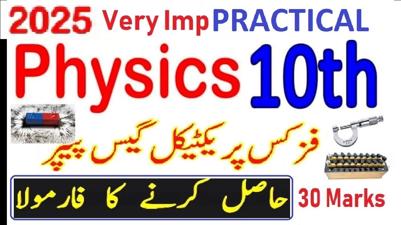 Physics Practical Class 10th 2025 || 10th Practical Exam 2025 - YouTube