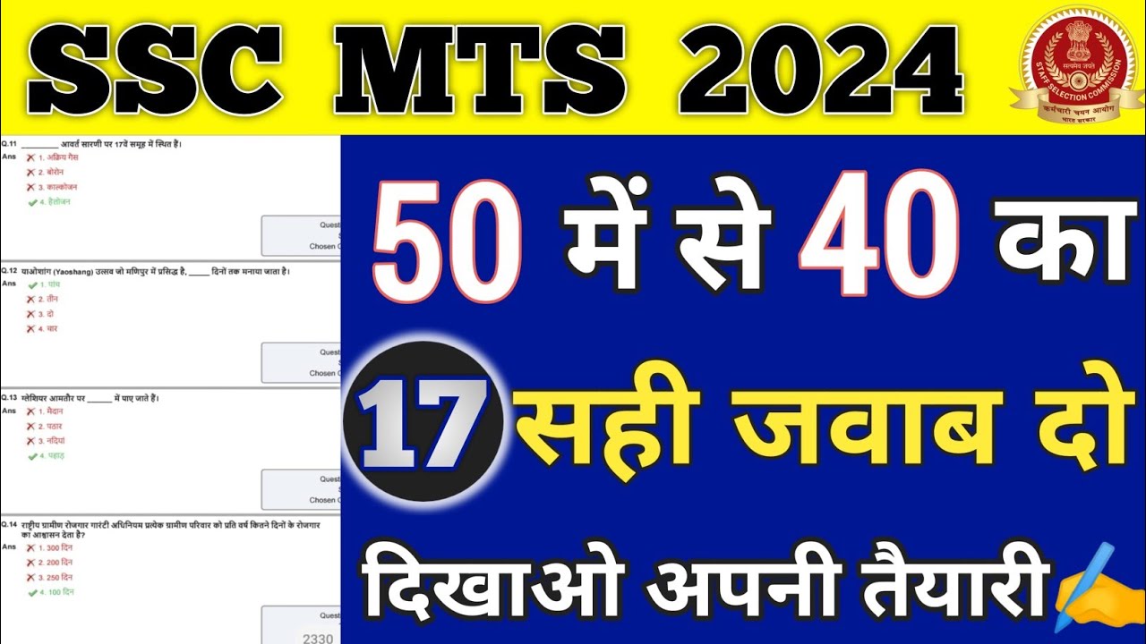 SSC MTS 2024|SSC MTS GS PRACTICE SET 17|SSC MTS CLASSES 2024|GK FOR SSC ...