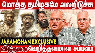 😲வெற்றிமாறனுக்கு இந்த கதைக்கும்....😨| Writer Jeyamohan Exclusive ...