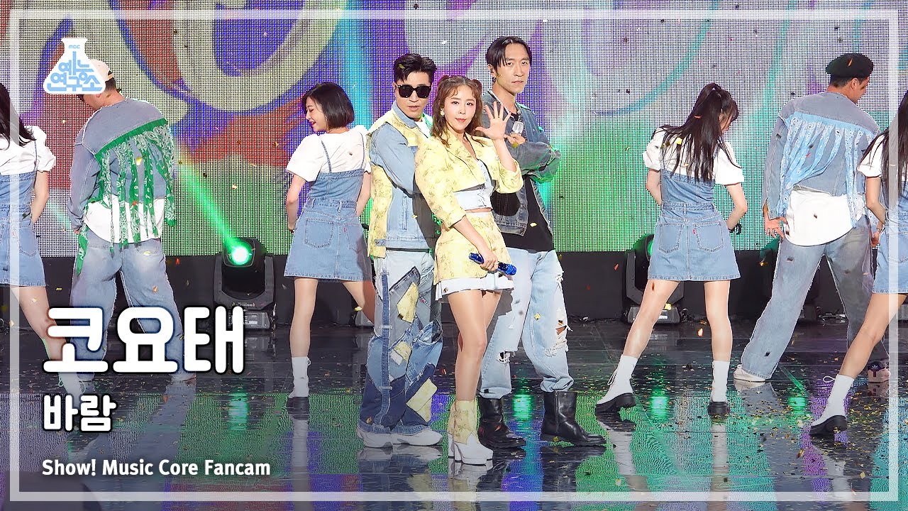 [예능연구소] KOYOTE - WISH(코요태 – 바람) FanCam | Show! MusicCore | MBC230715방송 ...