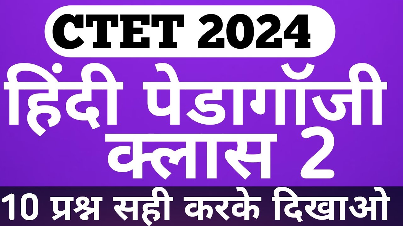 CTET HINDI PEDAGOGY/ctet hindi pedagogy class by sachin sir/sachin sir ...