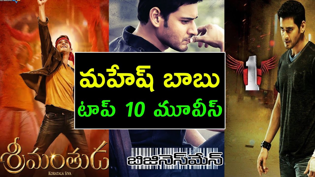 Mahesh Babu best top 10 movies list - Mahesh Babu super hit movies ...