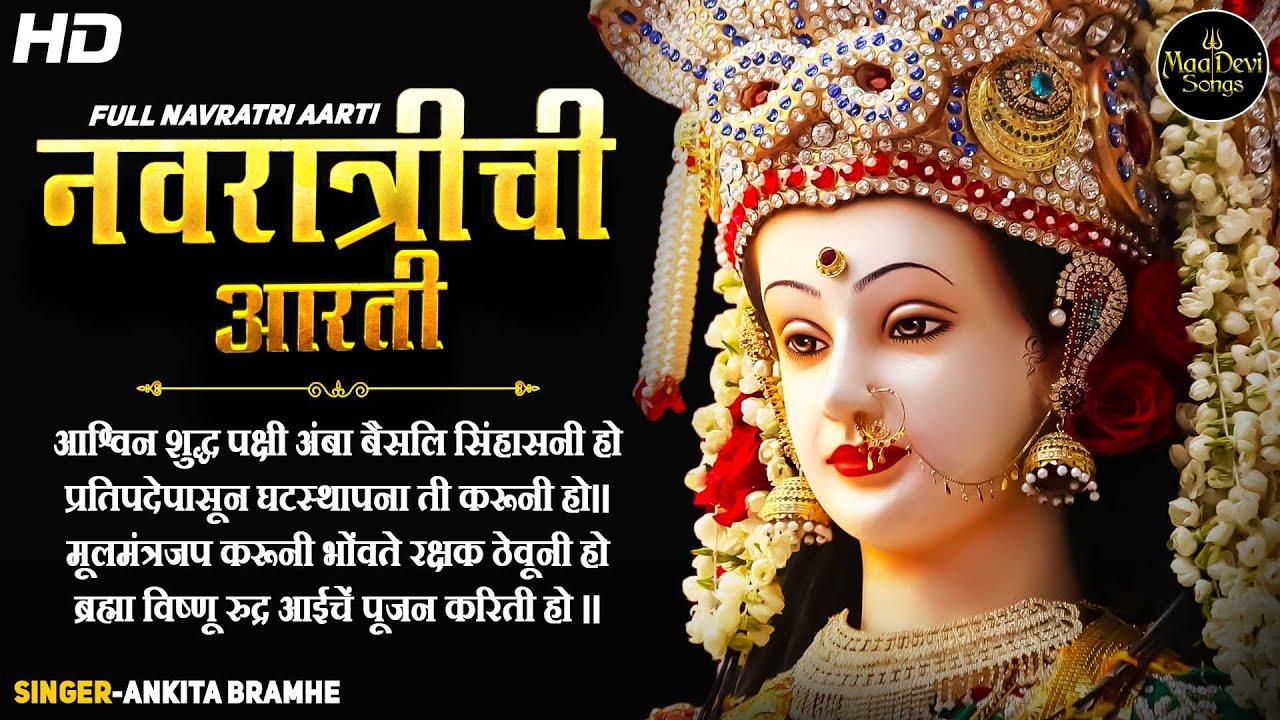 NAVRATRI SPECIAL AARTI BY ANKITA BRAMHE - Full Navratri Aarti ...