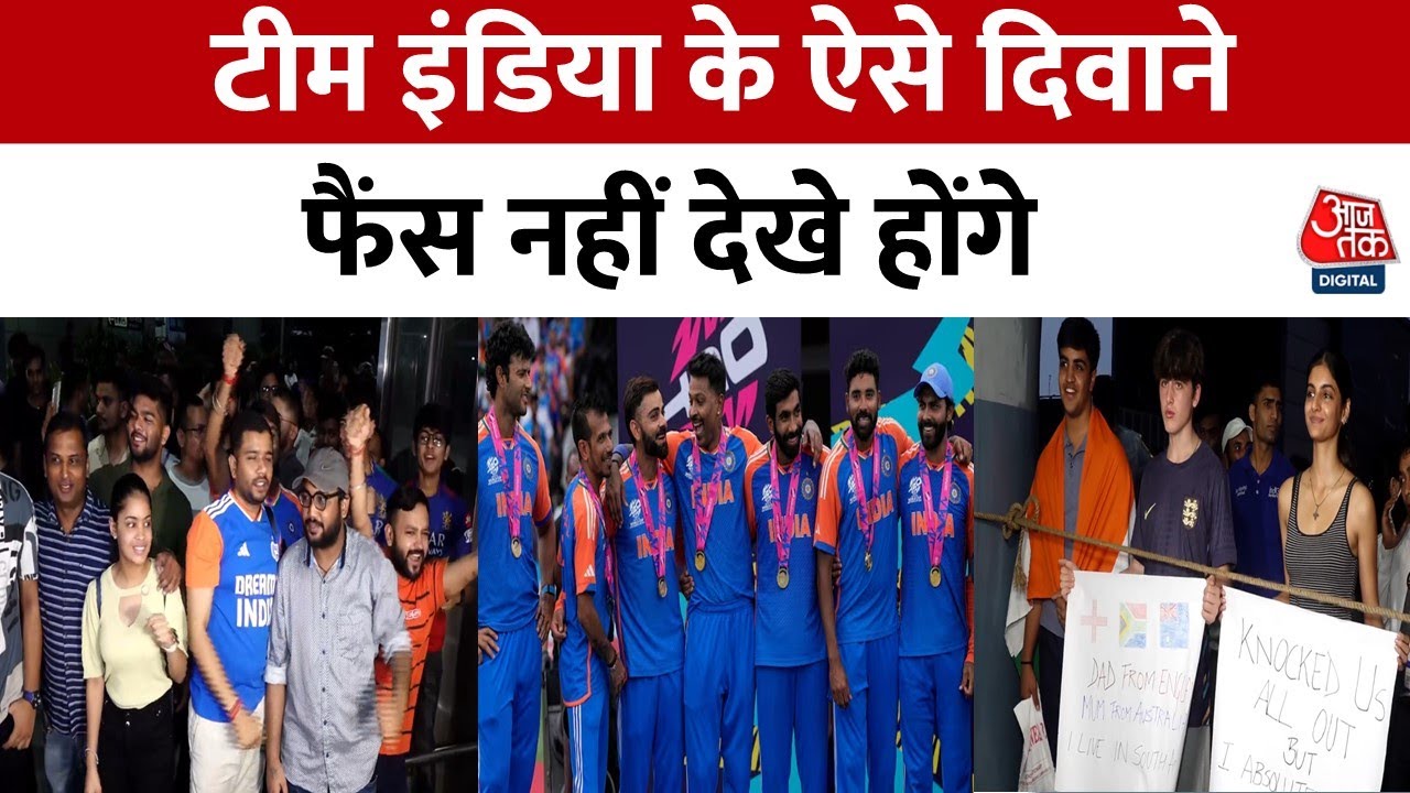 Team India Return: विश्व विजेताओं के स्वागत के लिए Delhi Airport पर ...