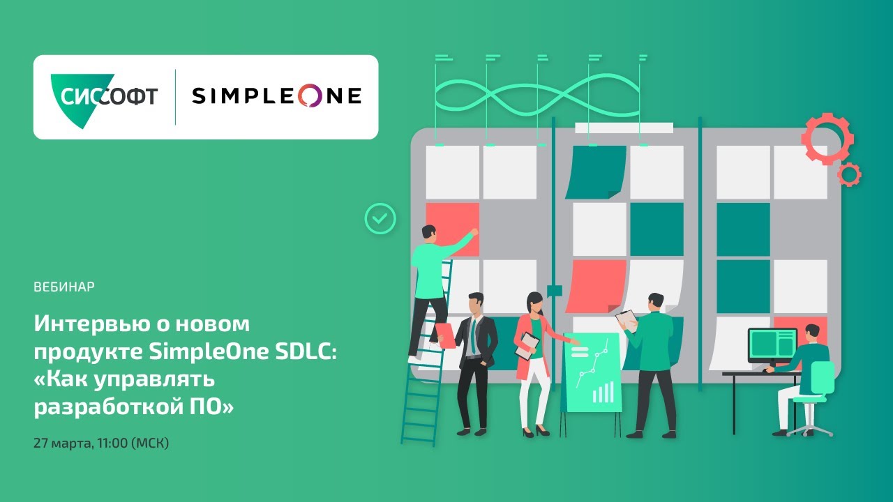 Интервью о новом продукте SimpleOne SDLC: "Как управлять разработкой ПО" - YouTube
