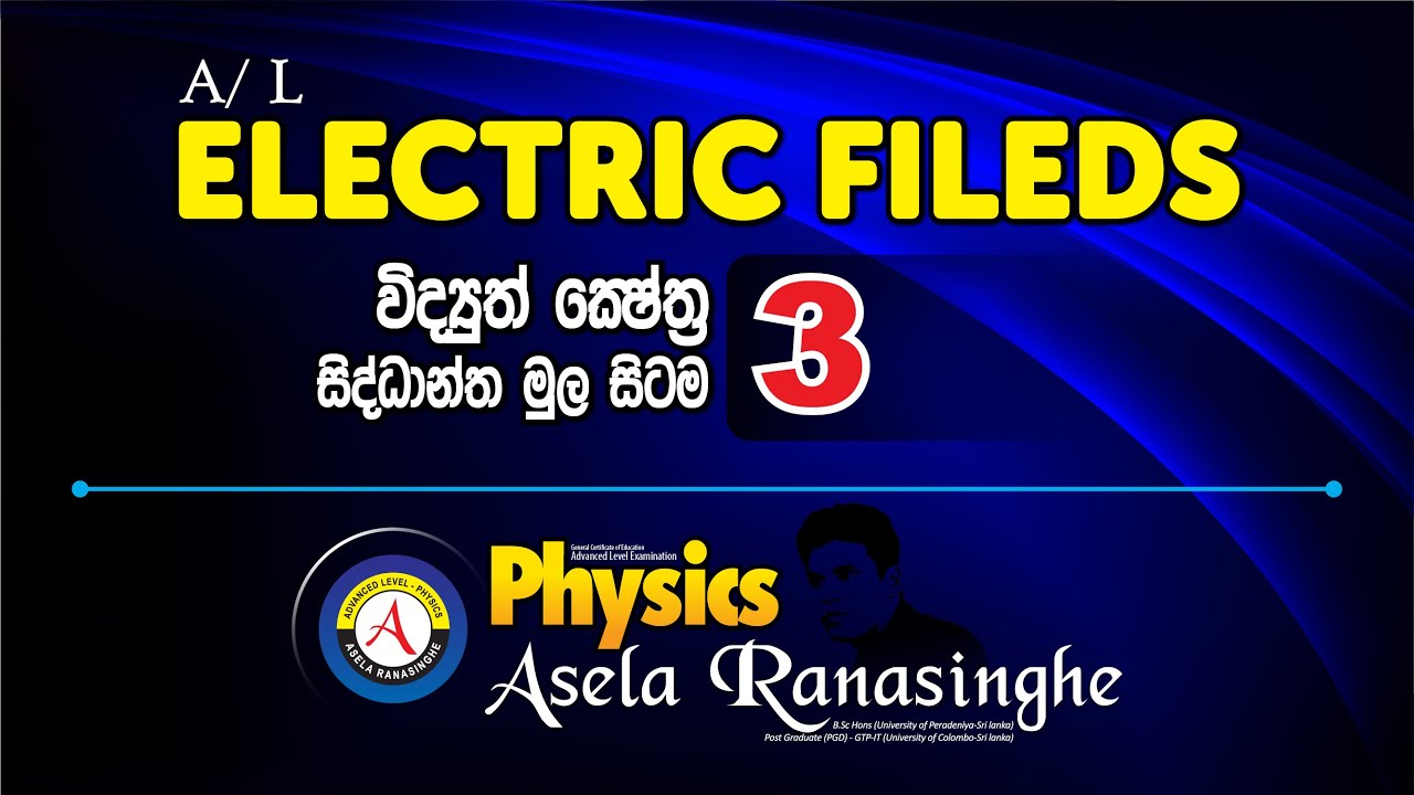 G.C.E. A/L PHYSICS Theory ELECTRIC FIELDS(ENGLISH M) - YouTube