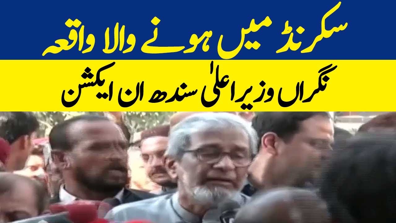Incident in Sakrand | Caretaker CM Sindh in Action | Dawn News - YouTube