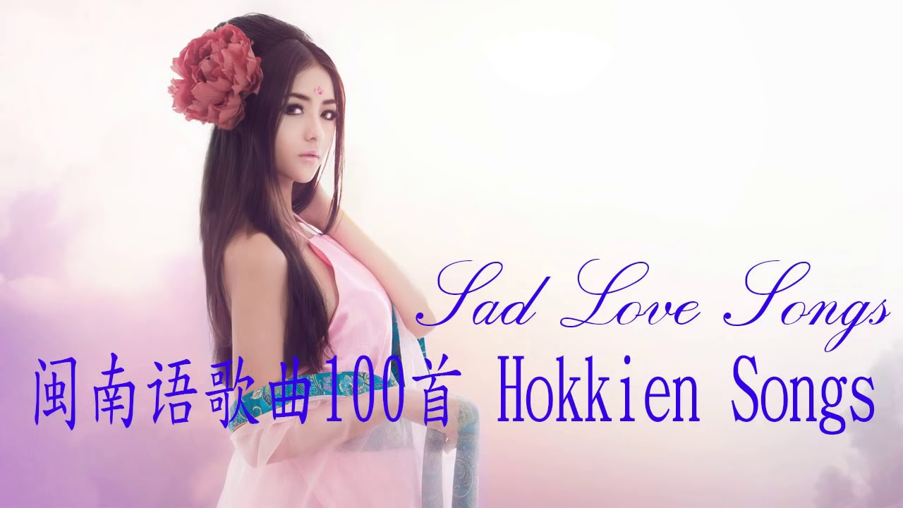 hokkien - 网易云音乐 ( 闽南语经典100首 - 歌单 ) 闽南语十大经典歌曲 - Hokkien sad love songs ...
