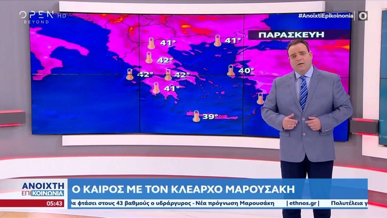 Καιρός 11/07/2023: Μικρή άνοδος της θερμοκρασίας σήμερα - YouTube