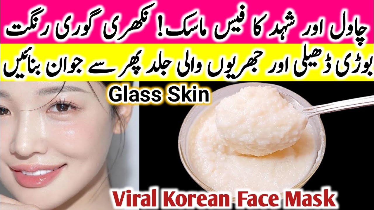 Home remedy of viral korean rice face mask for dark spots and glass ...