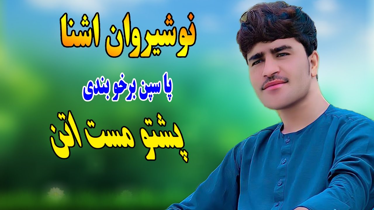 new pashto songs 2021 _ Pa Sapan Barkhu Bandi Khola _ Nosherwan Ashna ...