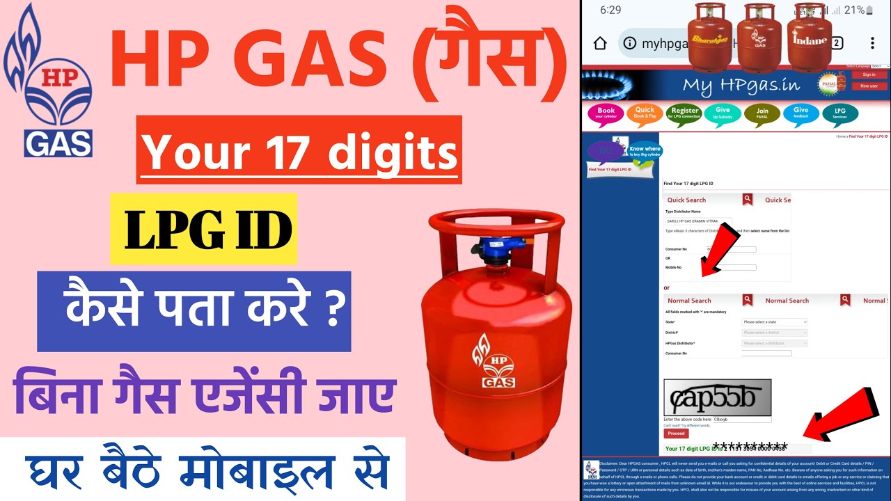Hp gas lpg id | hp gas ka lpg id kaise nikale | hp gas ka lpg id kaise ...