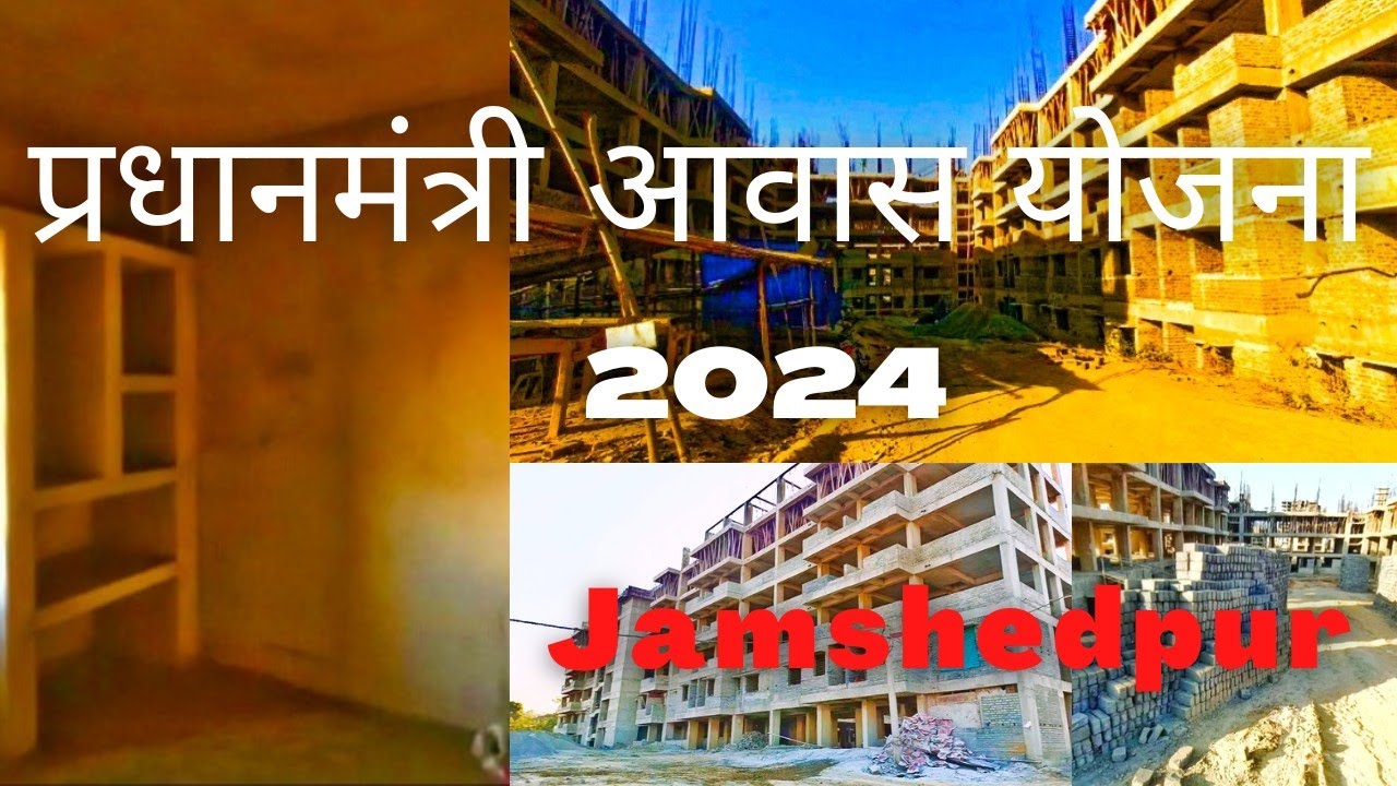pradhan mantri awas Yojana 2024 Ghar 🏡diye ja Raha sabhi garibon ko ...
