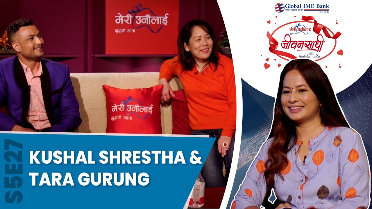 खेलाडी जोडीको प्रेम कथा | Kushal Shrestha & Tara Gurung | JEEVANSATHI ...