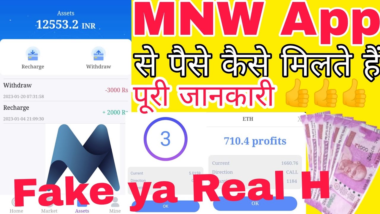 MNW App Kya hai | mnw se paise kaise milate hai | full detail | mnw ...