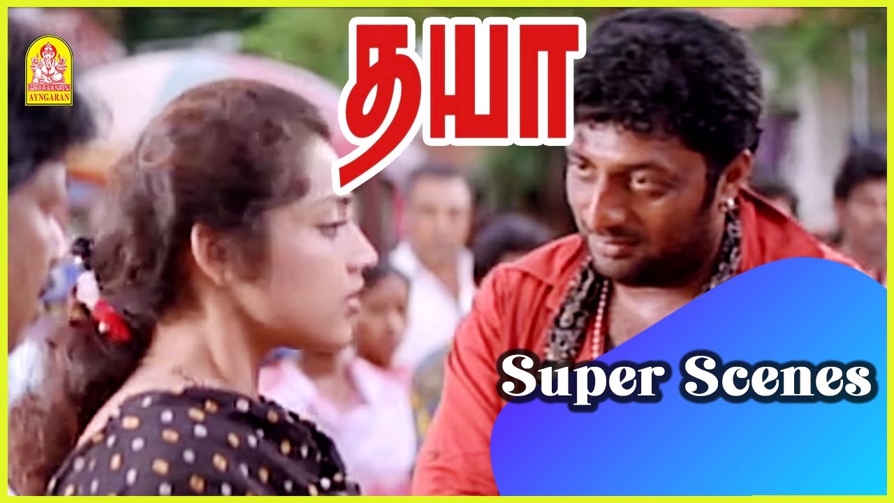 உங்கள நம்பி எப்படியா பொதுமக்கள ஒப்படைக்குறது!| Dhaya Movie Scenes ...