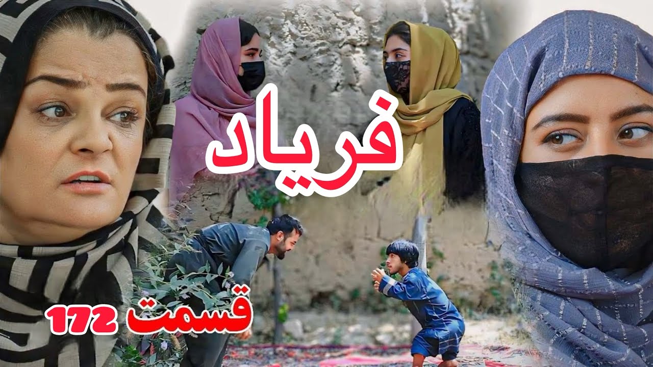سریال افغانی «فریاد» | قسمت ۱۷۲ — Afghan Drama “Faryad” | Episode 172 ...