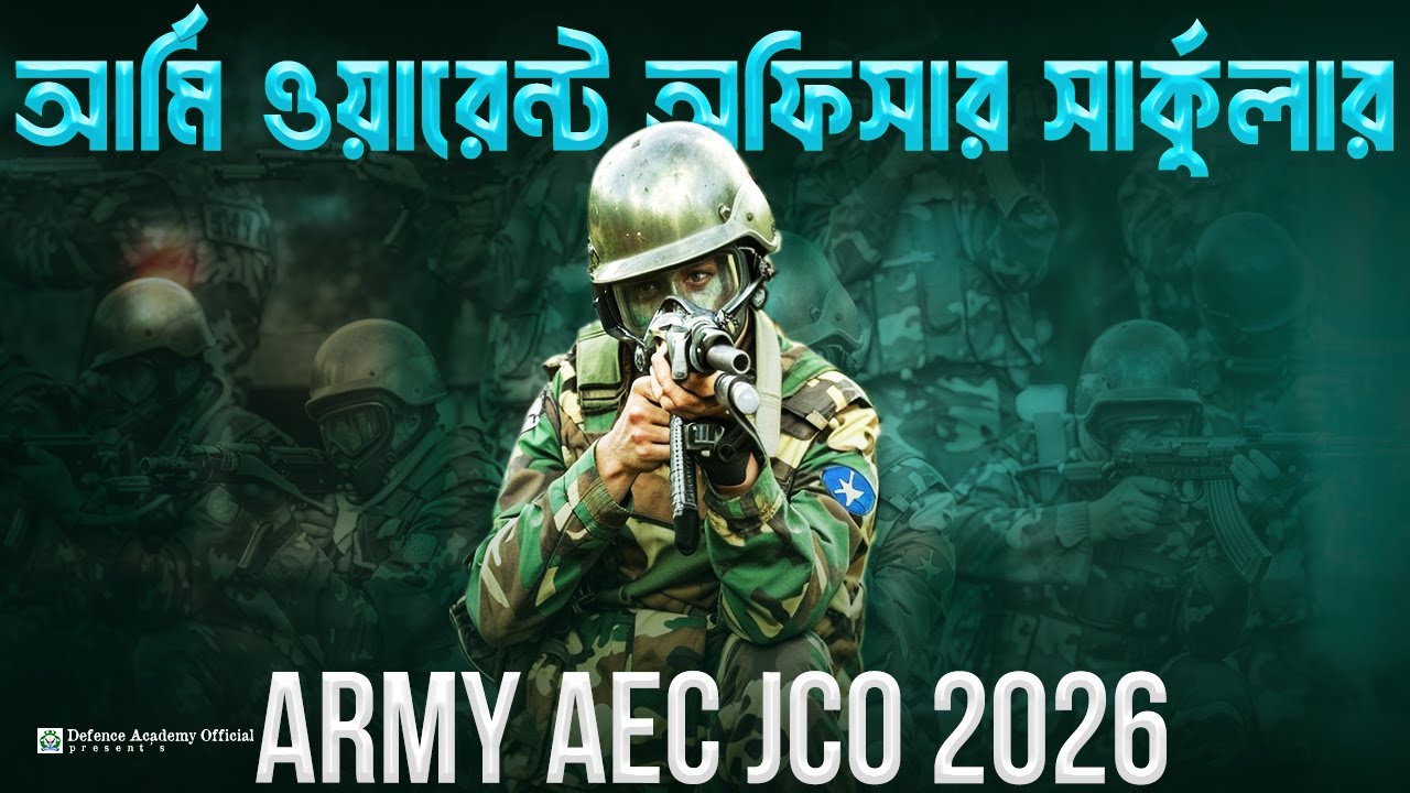 আর্মি ওয়ারেন্ট অফিসার সার্কুলার এন্ড এক্সাম (সামরিক) - ARMY WARRANT ...