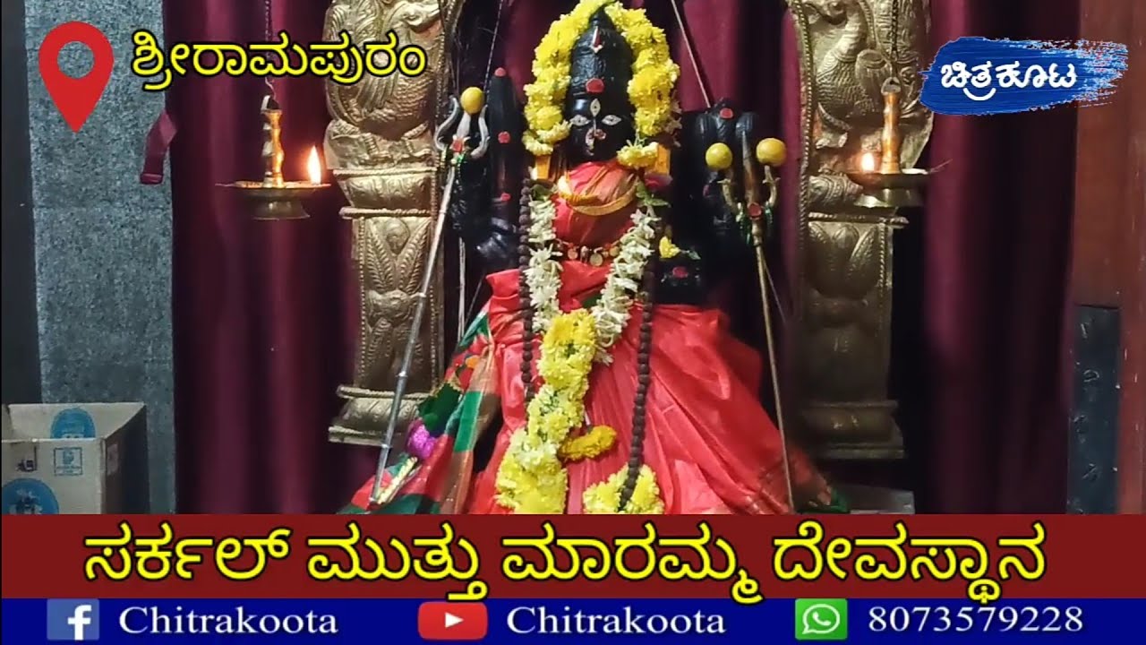 ಸರ್ಕಲ್ ಮಾರಮ್ಮ ದೇವಸ್ಥಾನ ಶ್ರೀರಾಮಪುರಂ|Circle Maryamma Temple Srirampuram ...