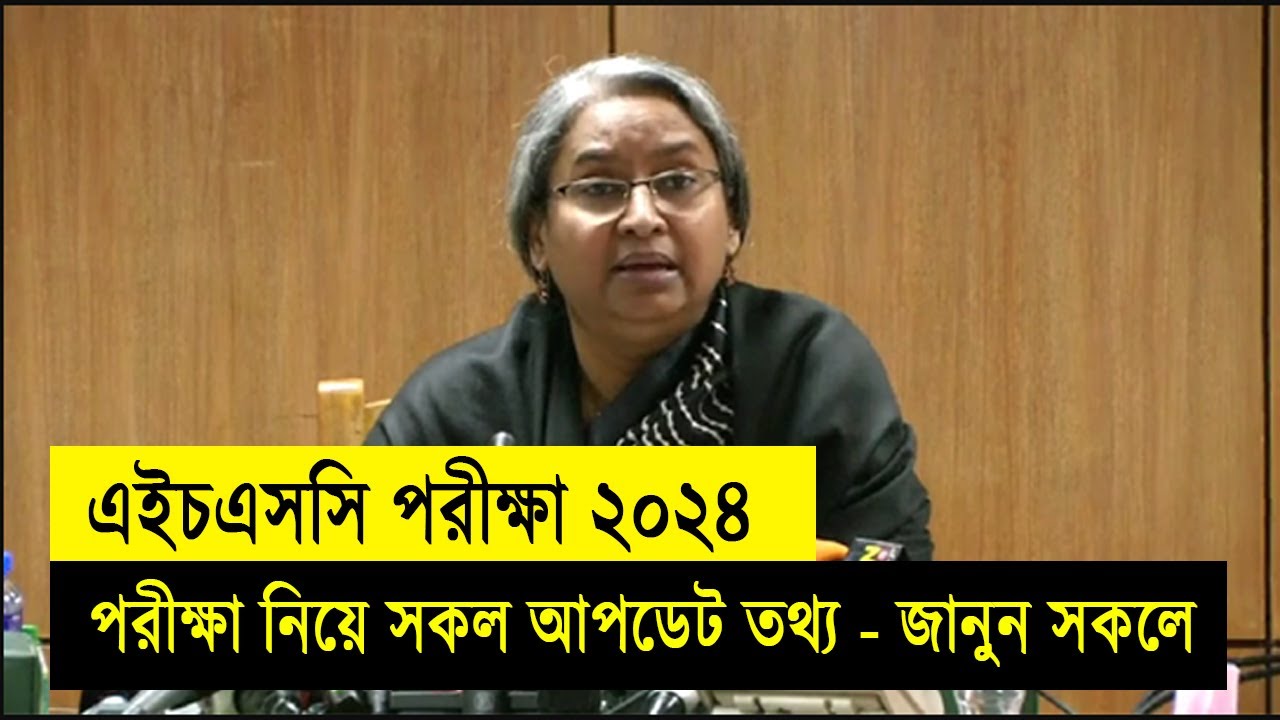 HSC 2024 নিয়ে ৩ টি আপডেট তথ্য | HSC Exam 2024 Update News | HSC 2024 ...