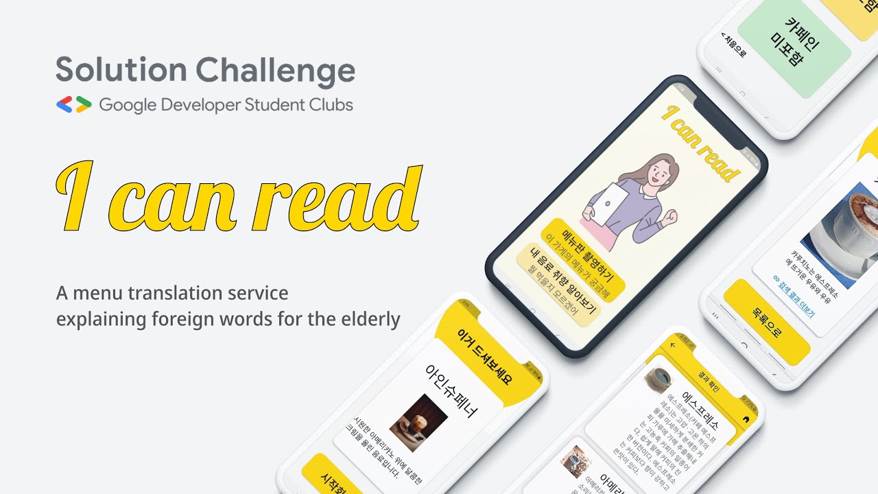 I can read - GDSC Solution Challenge 2023 - YouTube