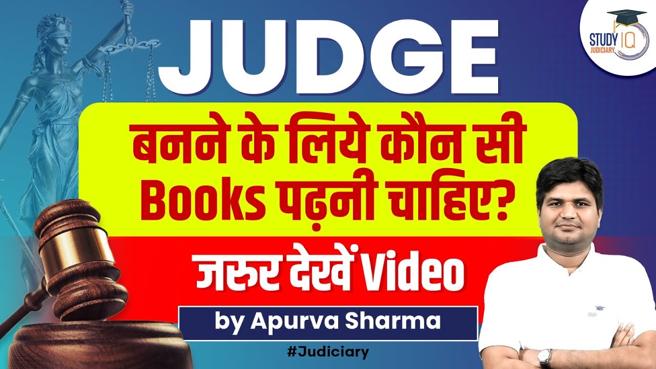 Judge बनने के लिये कौन सी Books पढ़नी चाहिए? Books Recommended for ...