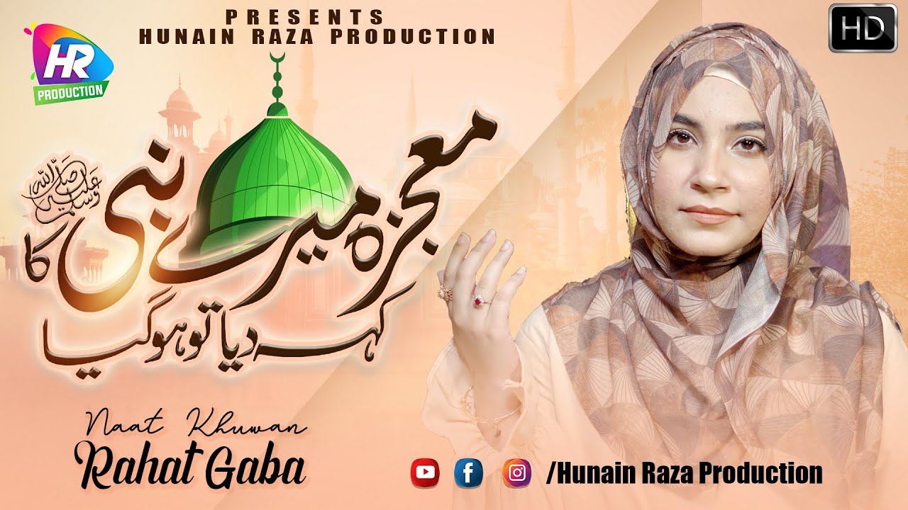 New Naat Shareef || Mojza Mere Nabi Ka Kehdia To Hoga ya || Rahat Gaba ...