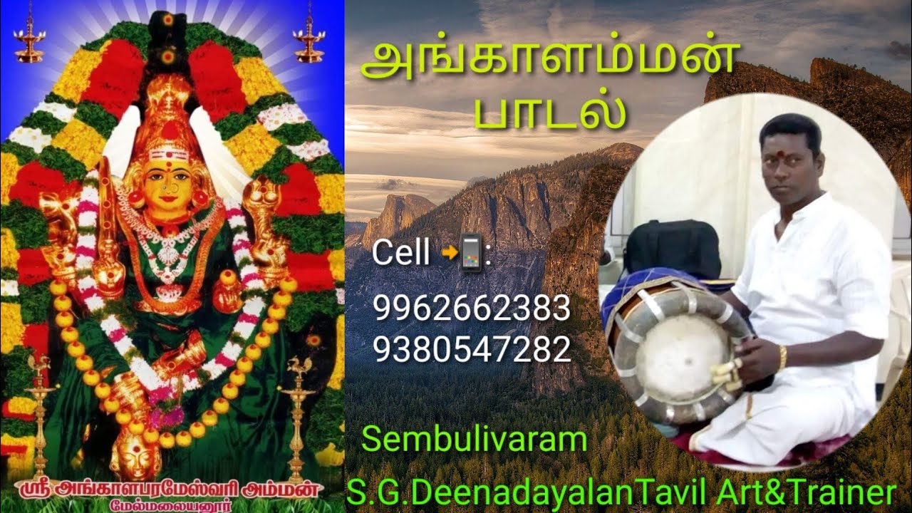 Angalamma Engal Song Nadadwaram By S.G.Deenadayalan Thavil & Sholavaram ...