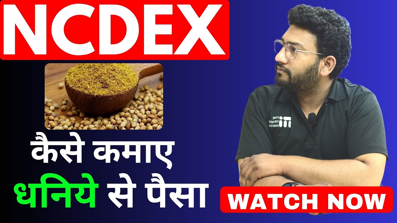 NCDEX Dhaniya ( Coriander ) Trading से पैसा कमाना सीखे | Dhaniya me Trade kaise kare | # ...