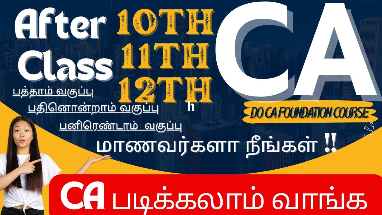 CA FOUNDATION COURSE AFTER CLASS 10th 11th12th CA படிக்கலாம் வாங்க ...