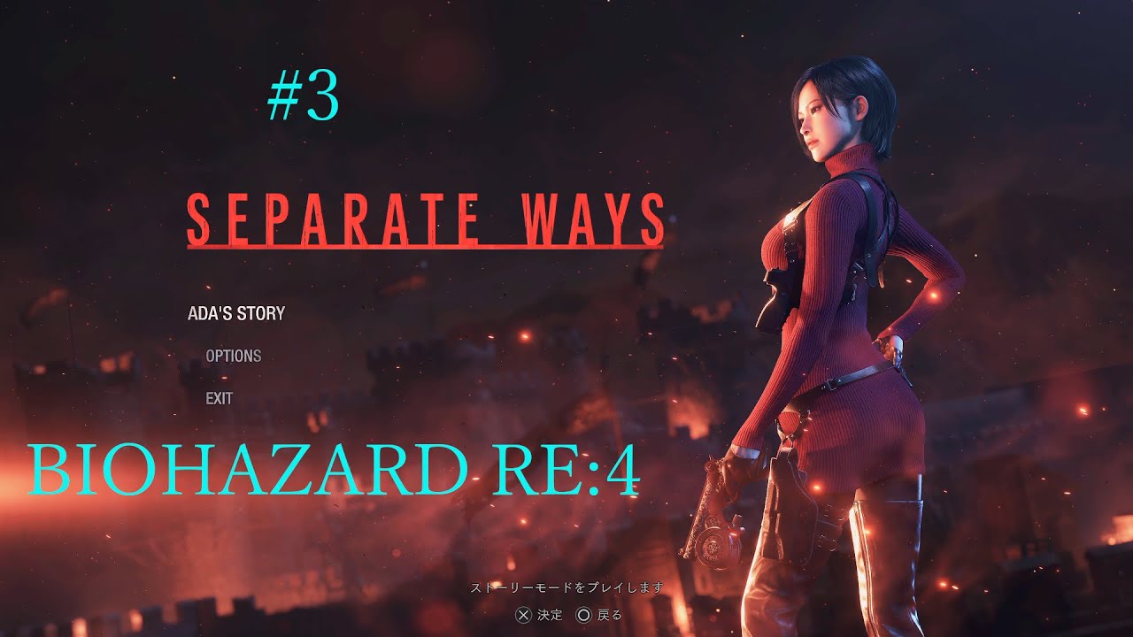 [BIOHAZARD Re:4 SEPARATE WAYS](PS5版) セパレートウェイズ #3 [live] - YouTube
