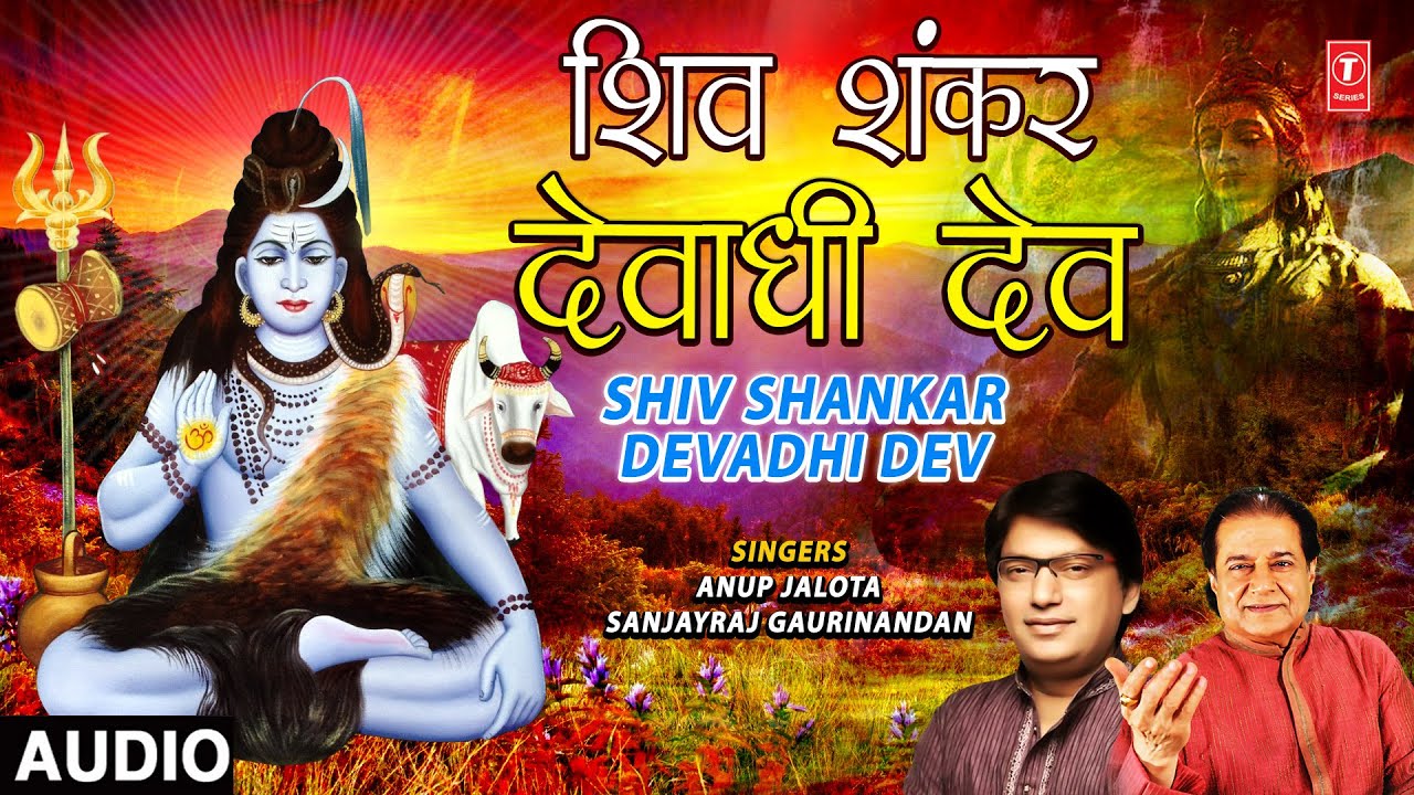 शिव शंकर देवाधि देव Shiv Shankar Devadhi Dev I ANUP JALOTA I SANJAYRAJ GAURINANDAN,Shiv Bhajan ...