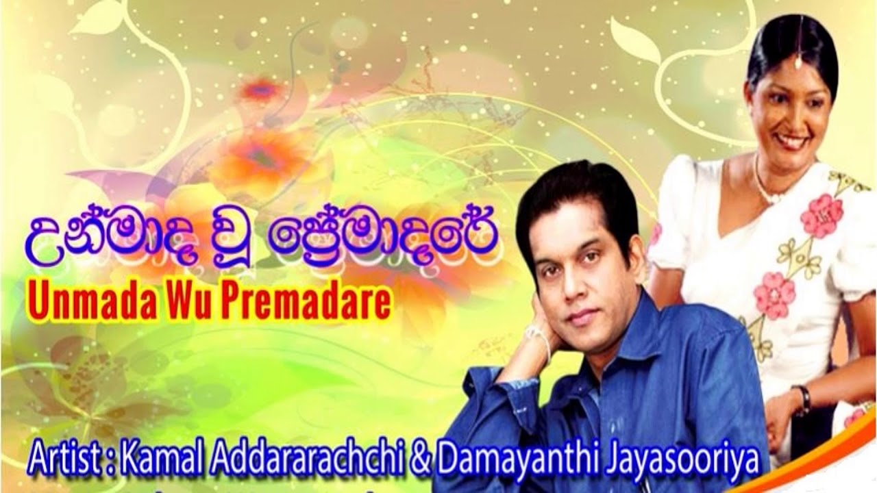 Unmada Wu - Kamal Addararachchi & Damayanthi Jayasuriya - YouTube Music