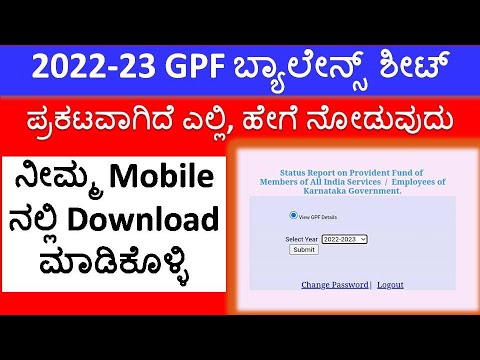 How To Download GPF Statement 2022-23 | GPF Balance Sheet Download ...