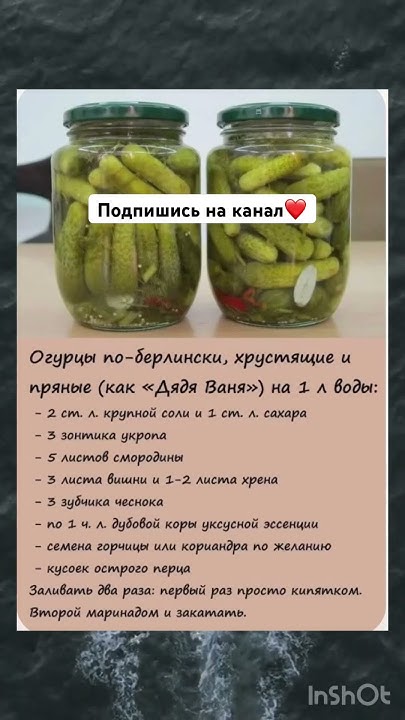 Огурцы по берлински - YouTube
