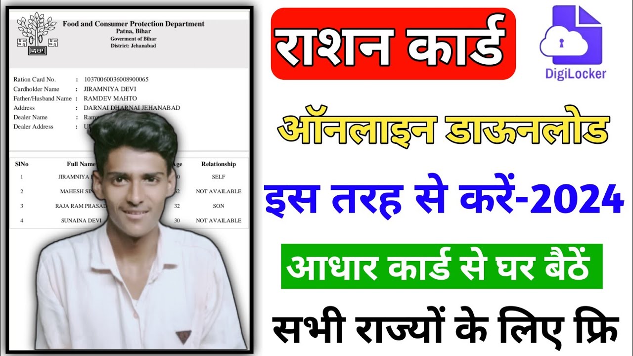 ration card download kaise kren 2024 | digilocker se ration card ko ...