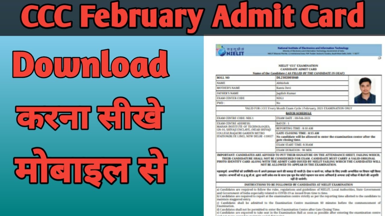 How to Download CCC Admit Card || 2021 February CCC Admit Card Out Now ...