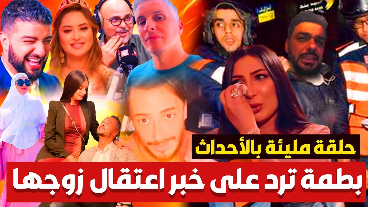 دنيا بطمة ترد على خبر اعتـَ قال محمد الترك😱طليقة حمزةالفيلالي تفاجئ