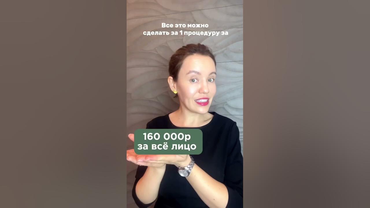 Самая выгодная процедура для подтяжки лица 👩🏻‍🦲 - YouTube